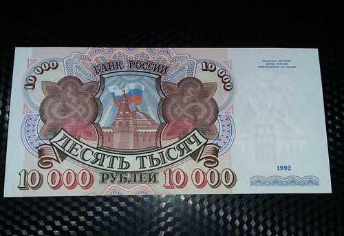 10000 и 5000 рублей 1992 год