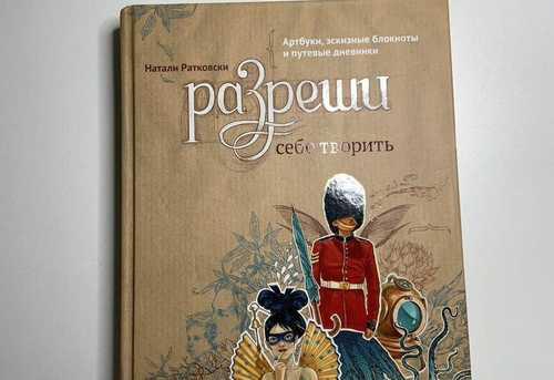 Книги по творчеству