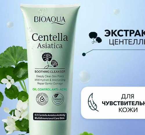 Пенка для умывания с центеллой Bioaqua