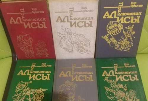 Книги приключения Алисы 6 томов