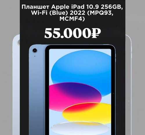 Apple iPad 10th gen (2022) 256Gb Wi-Fi Синий