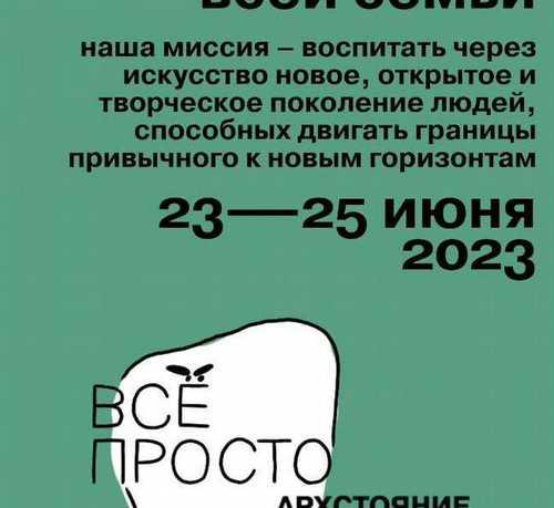 Билеты на архстояние детское и место под палатку