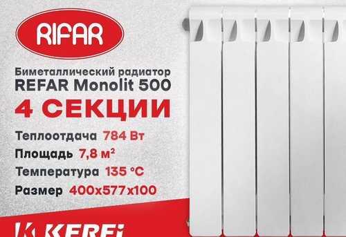 Радиатор Rifar Monolit 500, 4 секции