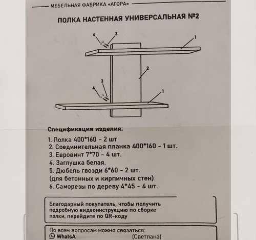 Полка настенная белая