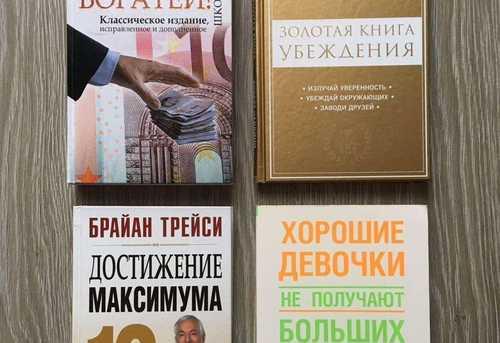 Книги по психологии, саморазвитию, бизнесу