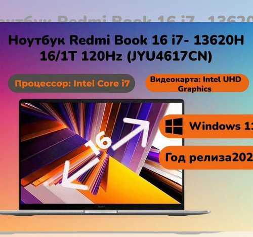 Ноутбук Redmi Book 16 i7- 13620H 120Hz (JYU4617CN)