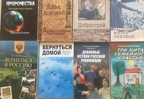 Православная литература