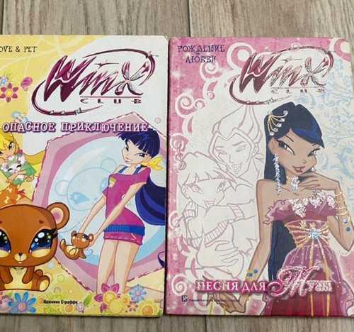 Книги winx "опасное приключение" "песнядля Музы"