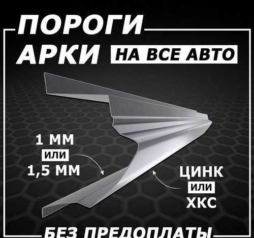 Пороги Mazda 6 GG ремонтные кузовные с гарантией