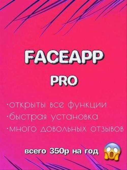 Подписка FaceApp на android/ios