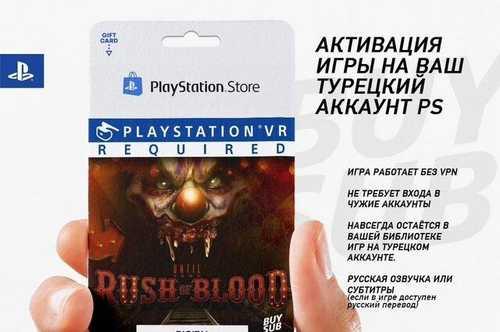 Until Dawn: Rush of Blood для PlayStation, PS, (на