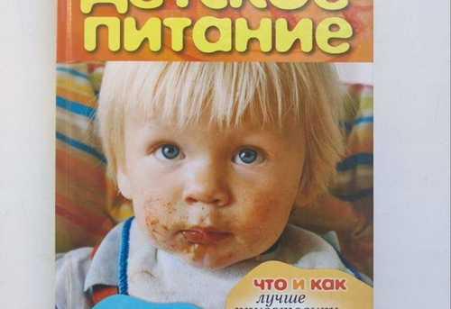 Книга по детскому питанию