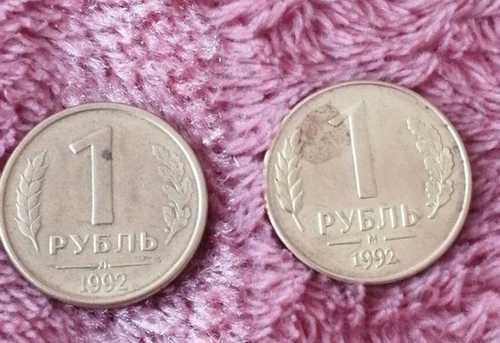 Монеты 1рубль 1992 г