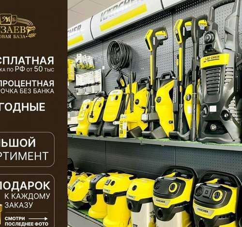 Мойка Karcher/Керхер -Большой выбор