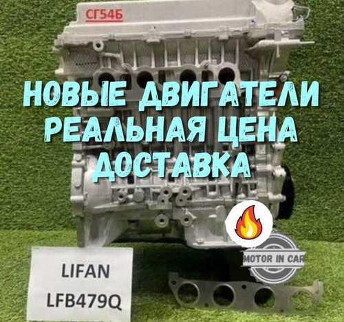 Новый двигатель Lifаn LFB479Q