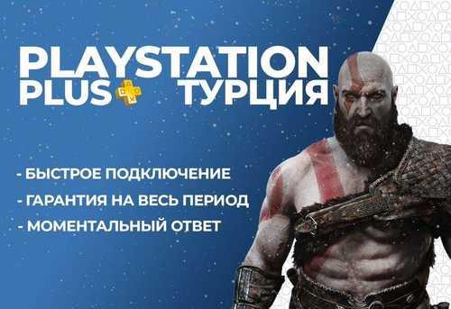 Подписка PlayStation Plus - Турция PS4 PS5