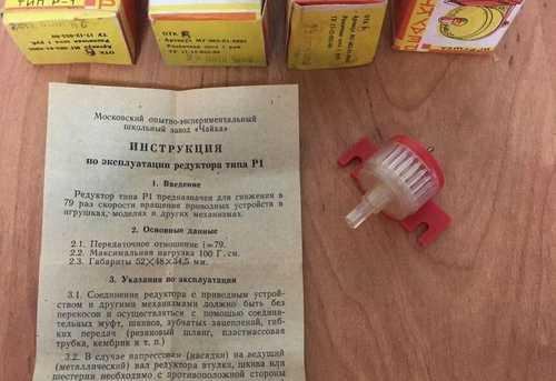 Редуктор Тип Р-1 СССР для кордовых моделей