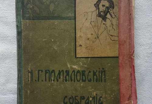 Книга Н. Г. Помяловский собрание сочинений