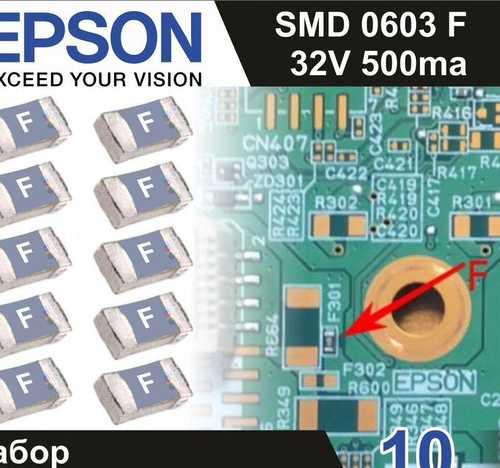 Предохранитель SMD F 0.5A 32V Epson Набор 10штук