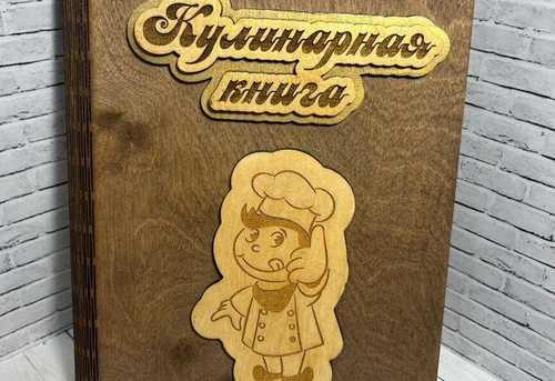 Кулинарная книга "Поварёнок"