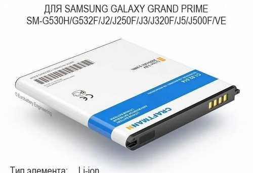 Аккумулятор для Samsung SM-G530H, J5, J2 (2018)