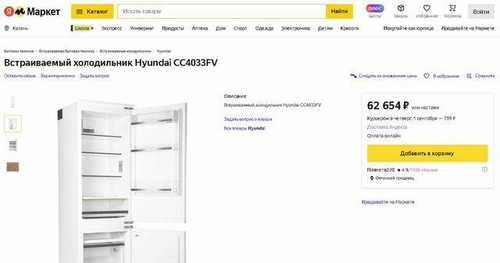 Hyundai CC4033FV холодильник встраиваемый