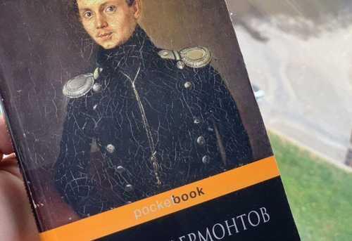 Книга «Герой нашего времени» М.Ю.Лермонтов