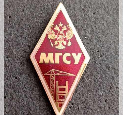 Знак (ромб) Московский строительный университет