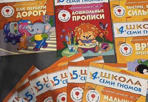 Щкола семи гномов для детей 4-6 лет