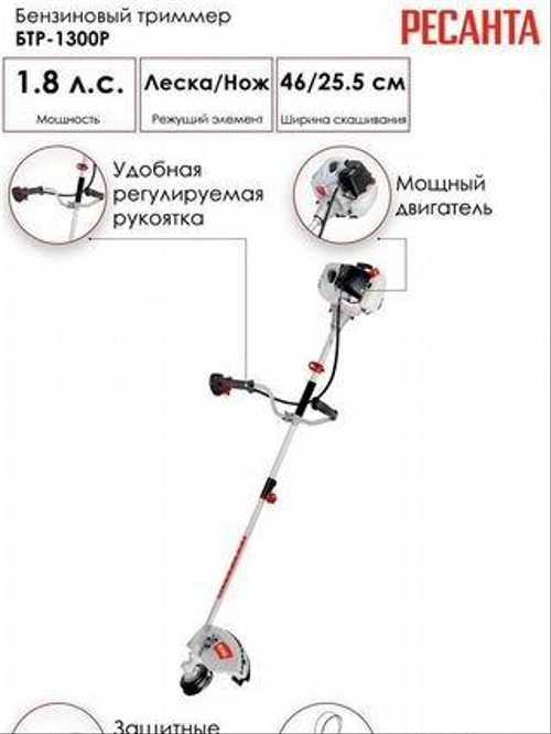 Бензиновый триммер бтр-1300Р Ресанта