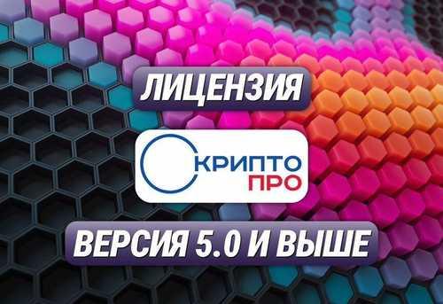 Криптопро 5.0 Активация Разных Изданий