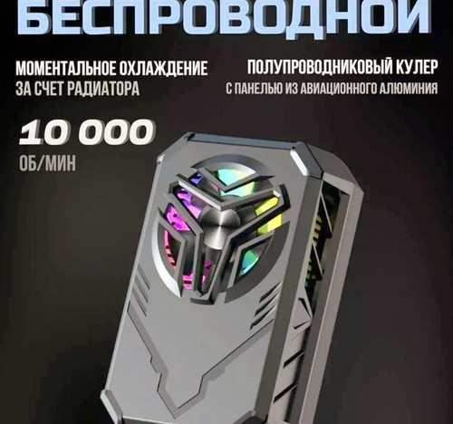 Кулер (вентилятор) для телефона f30
