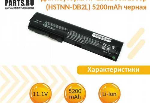 Аккумулятор для HP EliteBook 2560p 5200mAh