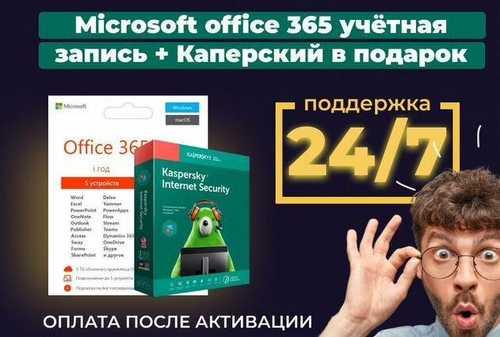 Microsoft office 365 учётная запись