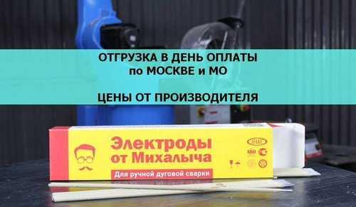 Электроды От Михалыча 46мк 3 мм 1 кг