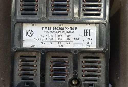 Пускатель электромагнитный пм12-160200 160А 380В