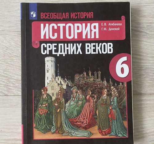 Учебник по истории 6 класс