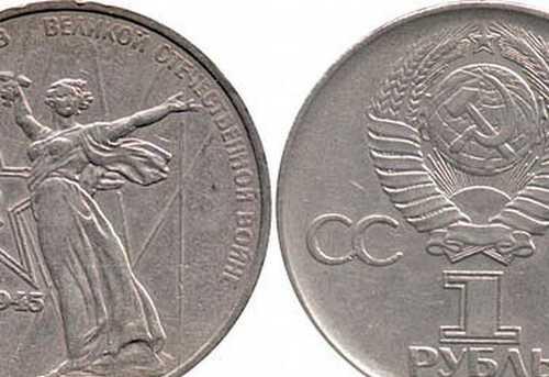СССР юбилейные монеты