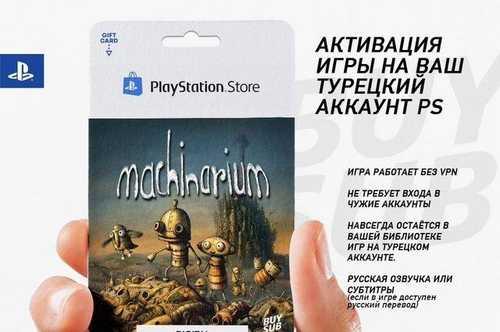 Machinarium для PlayStation, PS