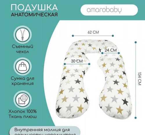 Подушка для беременных анатомическая AmaroBaby