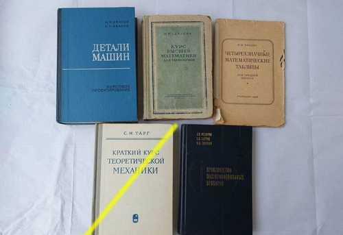 Букинистические учебники