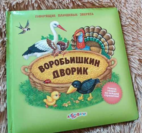 Детские говорящие книги