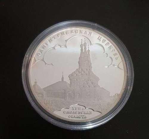 3 рубля 2009 г Одигитриевская церковь