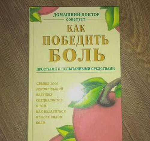 Домашний доктор. 2 книги