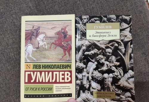 Гумилев. От Руси к России. Этногенез и биосфера