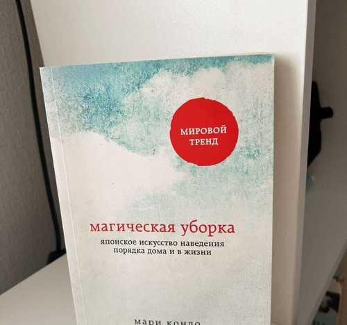 Книга магическая уборка