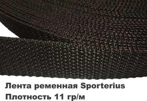 20м, Стропа, лента ременная Sporterius