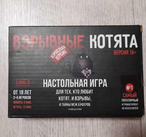 Взрывные котята 18 