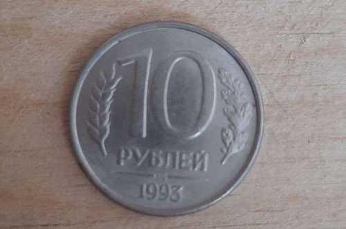 10 рублей 1993г магнит