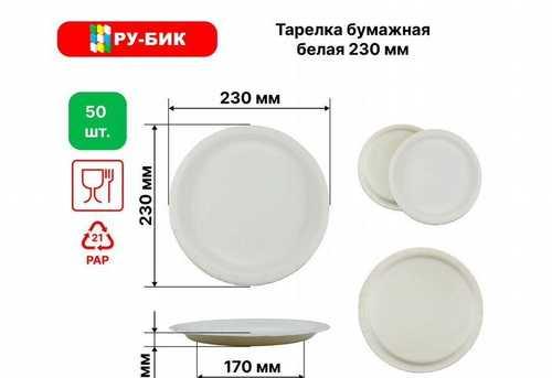 Одноразовые тарелки бумажные d-230 мм 50 шт